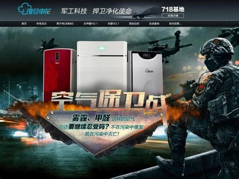 上海申花净化器天猫新店开业首页觅亿设计 站酷zcool