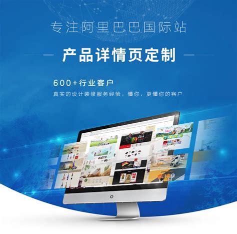 【产品内页设计】旺铺产品详情页设计 营销型产品描述定制设计 阿里巴巴外贸服务市场 外贸服务平台