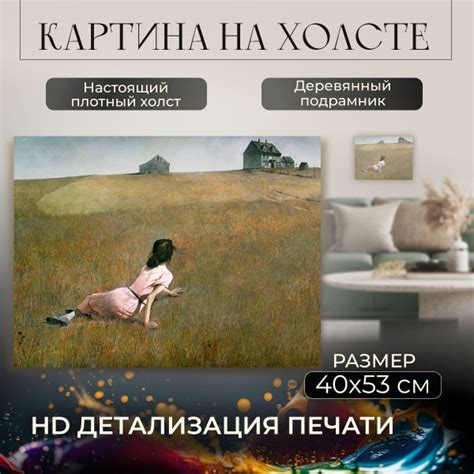 Картина на холсте репродукция Уайет Эндрю Мир Кристины Размер 40