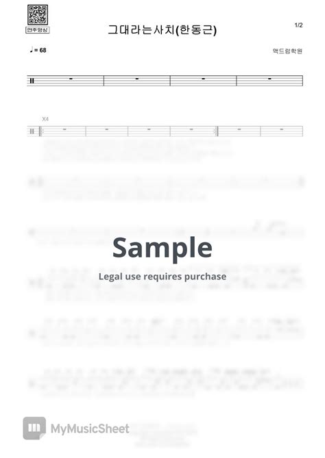 한동근 그대라는 사치 Sheets By Mcdrum