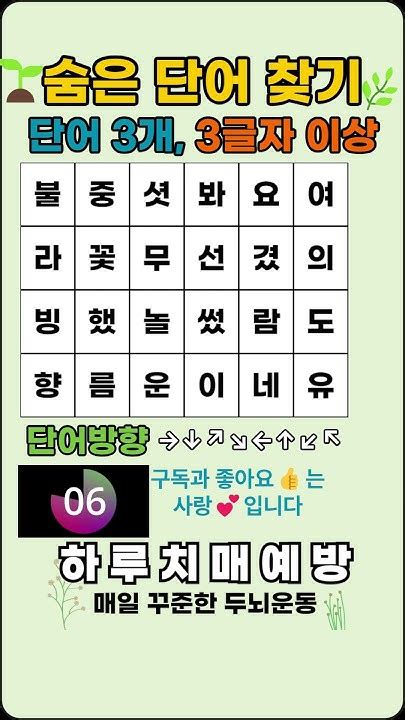 재미있게 퀴즈풀고 두뇌 건강도 찾으세요 147 두뇌운동 숨은단어찾기 퀴즈 치매예방퀴즈 Shorts 쇼츠 Youtube
