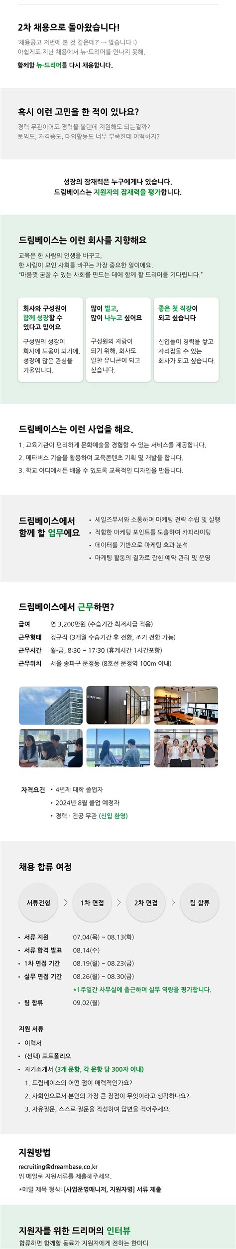 마케팅사업운영 매니저 정규직 채용 잠재력을 평가합니다 공모전 대외활동 링커리어