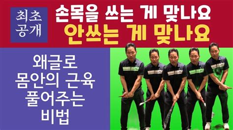 57555세 2손목 왜글 이용 횡격막 풀기 머리가 자꾸 올라가요 백아치 만들기 Youtube