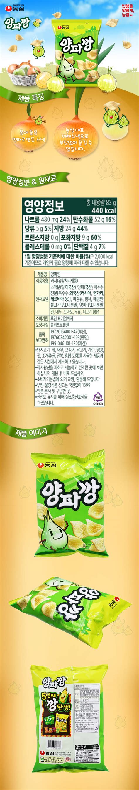 농심 양파깡 83g 홈플러스