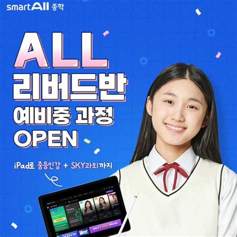 웅진 스마트올중학 중학생 자녀 수학 점수 고민이라면 수학이 제일 어렵다던 우리 아이~ 이 강의 듣고 인수분해가 제일 쉽대요 어려운 수학 문제도 쉬운 설명으로 직접