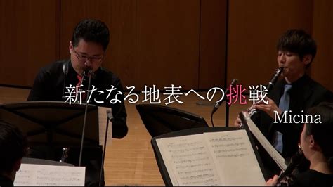 Micina 【おしらせ】 楽譜ニューリリース！！ 新たなる地表への挑戦｜micina
