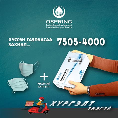 Ospring Mongolia 😷Та ЦАЙРЫН САВХ захиалсан тохиолдолд МАСК үнэгүй