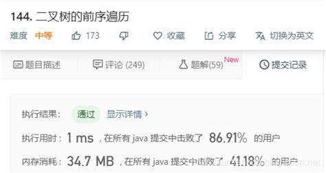Leetcode144 二叉树的前序遍历 Csdn博客