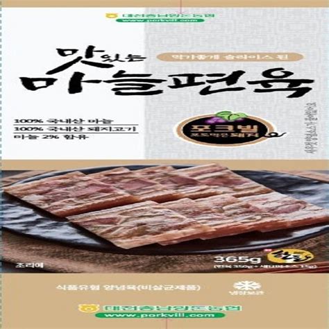 농협 맛있는 마늘편육 365g 홈플러스