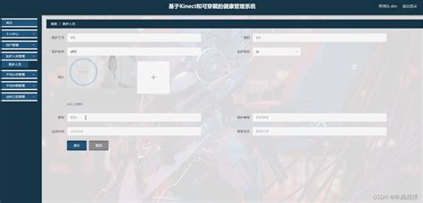 Nodejs毕业设计基于kinect和可穿戴的健康管理系统（express附源码）1基于kinect的智能管家系统设计与实现 Csdn博客