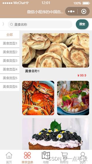 基于微信小程序的中华美食分享系统设计与实现基于微信小程序的食谱共享系统 Csdn博客