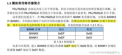 Paj7620u2手势识别——激活bank02 Csdn博客