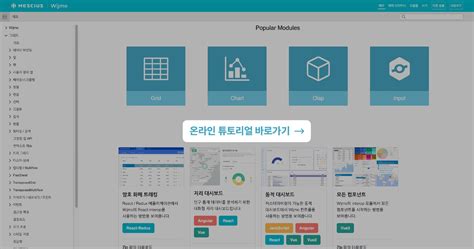 Wijmo 튜토리얼 Javascript Ui 컨트롤 데모 및 튜토리얼