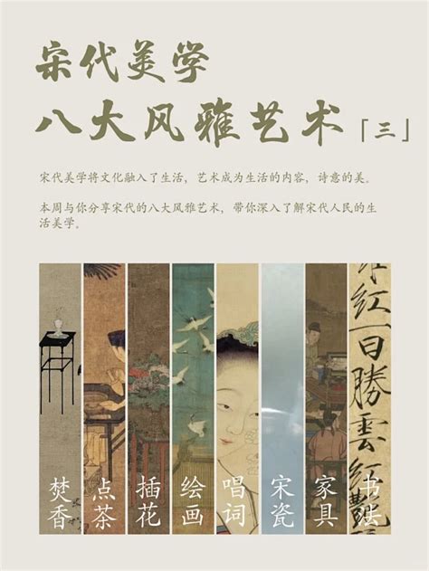 宋代美学｜宋人的八大雅事（三） 小红书 花瓣网