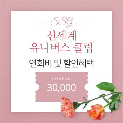 신세계유니버스클럽 연회비 스타벅스 사이즈업 혜택 Ssg 페스티벌 최대 할인 가입