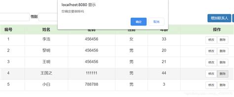 java web用户信息管理系统的简单设计（增删查改） javaweb信息管理系统 csdn博客