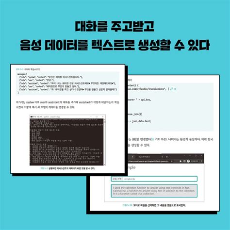 파이썬과 자바스크립트로 배우는 Openai 프로그래밍 예스24