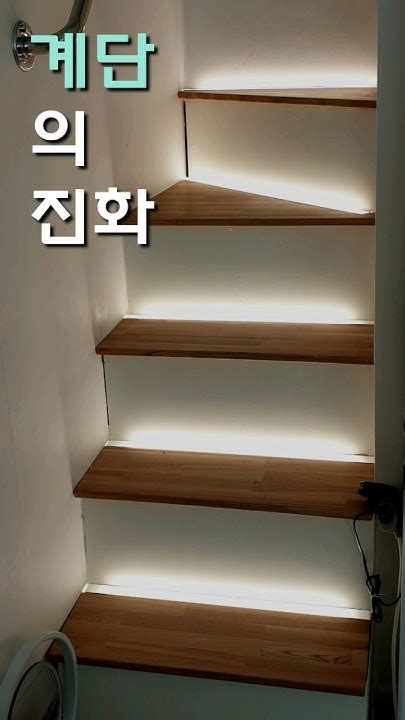 계단 간접조명 인테리어 간접조명 계단인테리어 Youtube