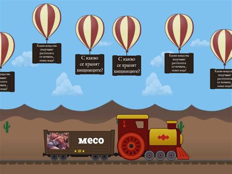 Хранене на растенията и животните Balloon Pop