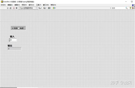 附录1：实例——labview之科学计算器（更新） 知乎