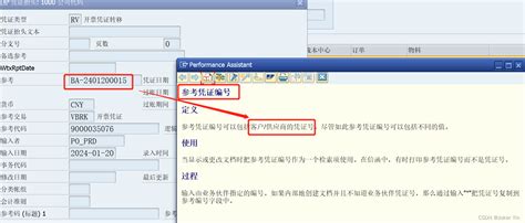 sap发票and会计凭证获取销售凭证客户参考配置 sap复制控制 出具发票凭证到出具发票凭证 csdn博客