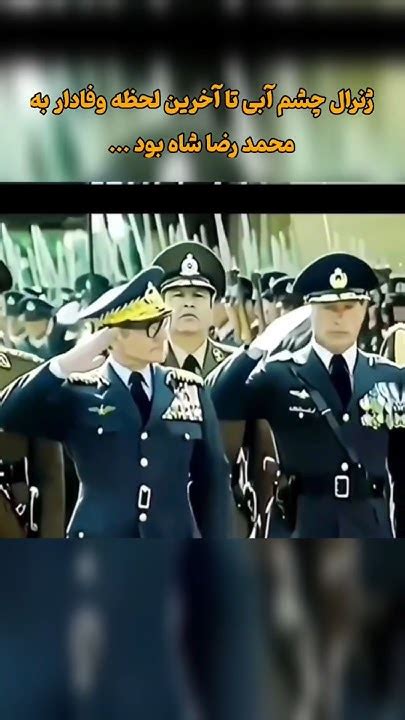 ژنرال نادر جهانبانی کسی که تا لحظه مرگ وفادار به محمد رضا شاه پهلوی بود