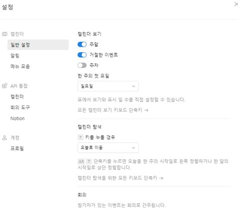 노션사용법 노션 캘린더와 구글캘린더 동기화 꿀팁