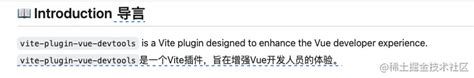 Vue Devtools（预览版）一个很实用的vite插件之前看到这个插件没有太在意，总觉得花里胡哨，今天体验完了，感觉 掘金