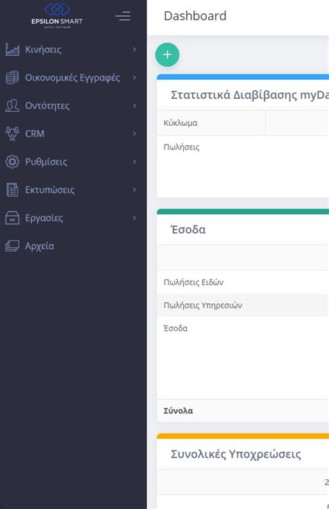 Ενσωμάτωση Qr Code And Αυτόματη διαβίβαση στο Mydata Epsilon Smart