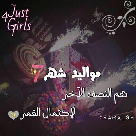 ‫just 4 Girls مواليد شهر 7 😍♥ 🌸 فيسبوك‬