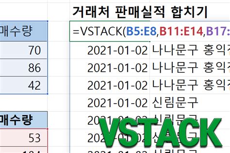 Vstack 함수 배열을 수직으로 합치기 엑셀웍스