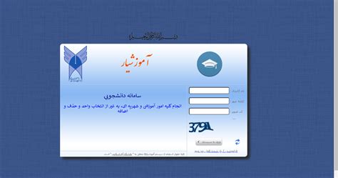 سایت آموزشیار دانشگاه آزاد Eduiauacir کامل مشاور