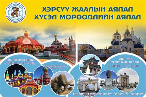 Улан Үдэ Байгаль Далайн АЯЛАЛ Аялагчид та бүхнийгээ Итгэлт хамбадаа сүсэглэн санасан бүхнээ