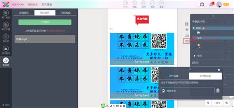 【秀米教程5】点击动作 mrflysand 飞沙 博客园