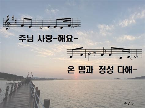 [찬양ppt 가사] 나 무엇과도 주님을 바꾸지 않으리 Ppt 악보 Ppt