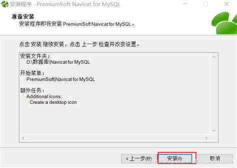 Navicat For Mysql的安装与破解navicat For Mysql Csdn Csdn博客