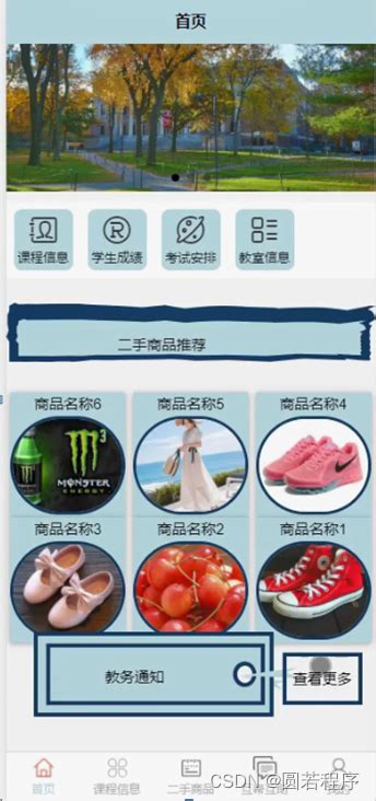 Javaphpnodejspython校园互帮互助小程序【2024年毕设】 Csdn博客