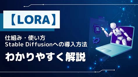 生成画像の幅を広げるStable DiffusionのCheckpointとは？導入方法とおすすめモデルを紹介！ | WEEL
