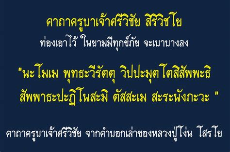 ต้นโพธิ์ คาถาครูบาเจ้าศรีวิชัย สิริวิชโย ท่องเอาไว้ Facebook