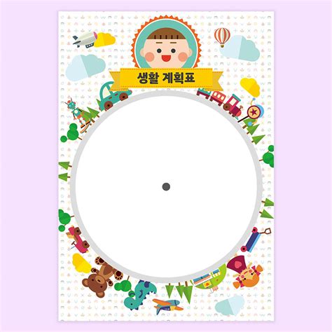 생활계획표 무료 활동지 나의 하루를 만들어요 ★ 즉시 다운로드 가능 차이의 놀이