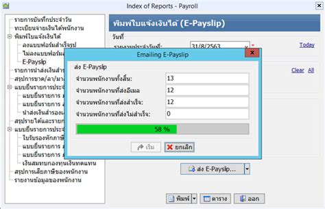 โปรแกรมเงินเดือนและค่าแรง