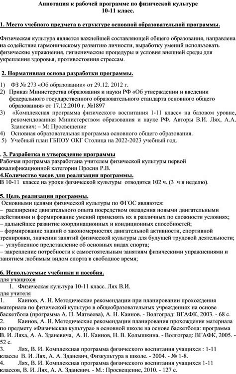 Аннотация 10-11 класс