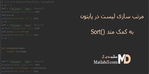 مرتب سازی لیست به کمک متد Sort در پایتون مطلب دی ال