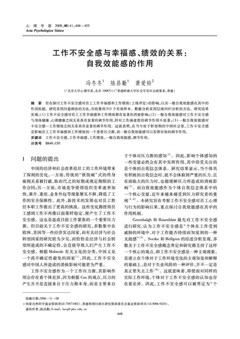 Pdf Job Insecurity Well Being And Job Performance The Role Of General Self Efficacy