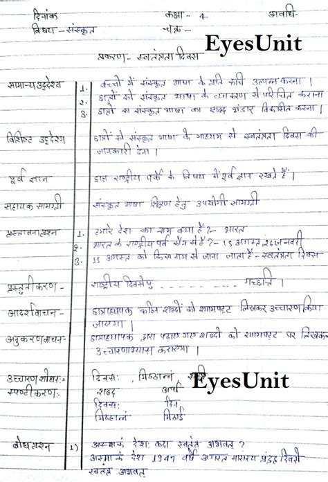 Lesson Plan Semester 3 Class 4 संस्कृत Eyesunit Lesson Plan Semester 3 Class 4 संस्कृत Eyesunit