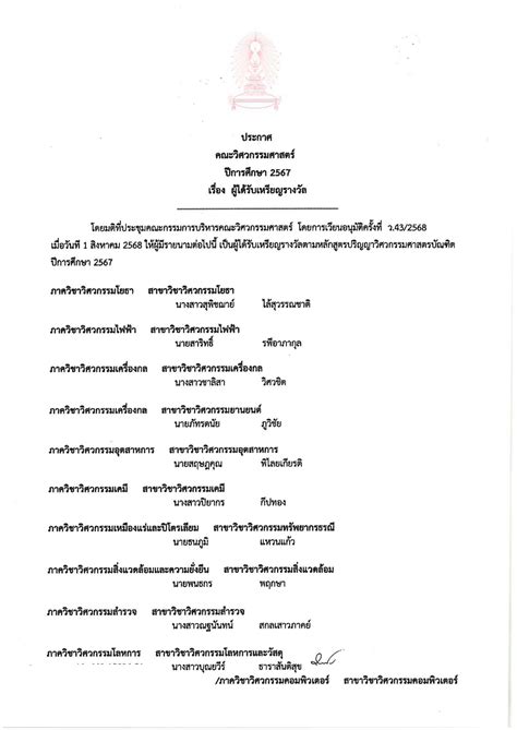 📢 ประกาศ งานทะเบียนและประเมินผล คณะวิศวกรรมศาสตร์ จุฬาฯ Facebook