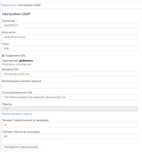 Ldap Документация Ринго