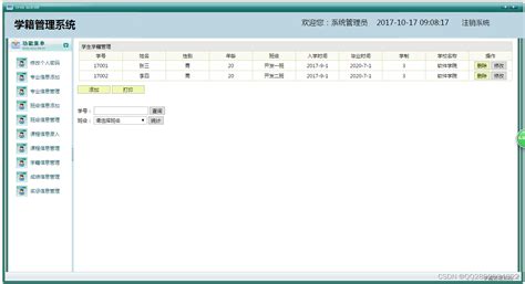 Javaweb基于jspservlet开发学籍管理系统 课程设计 大作业源码 毕业设计基于web的学生学籍管理系统 Csdn博客
