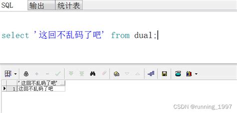 解决plsql中文乱码问题 Csdn博客