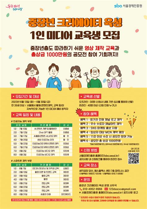 서울시 중장년 크리에이터 육성 1인미디어 교육생 모집···스마트폰·인공지능ai 분야 서울시 중장년 크리에이터 육성 1인미디어 교육생 모집···스마트폰·인공지능ai 분야